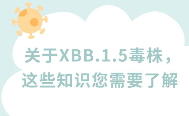 关于XBB.1.5毒株，这些知识您需要了解 - 西部网（陕西新闻网）