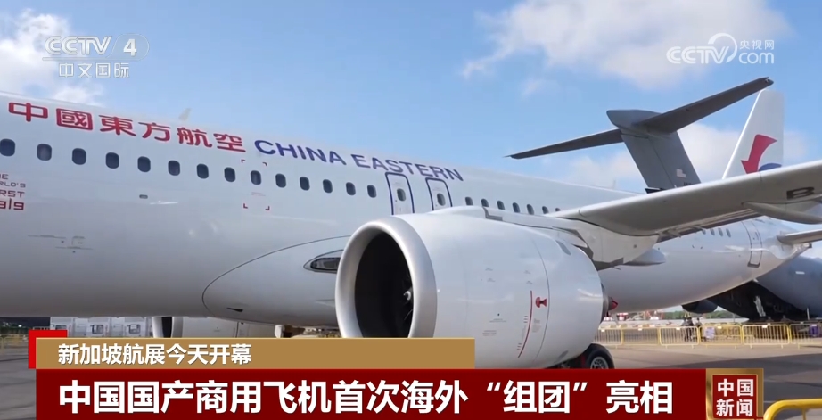 2架C919+3架ARJ21 中国国产商用飞机首次海外“组团”亮相 - 西部网（陕西新闻网）