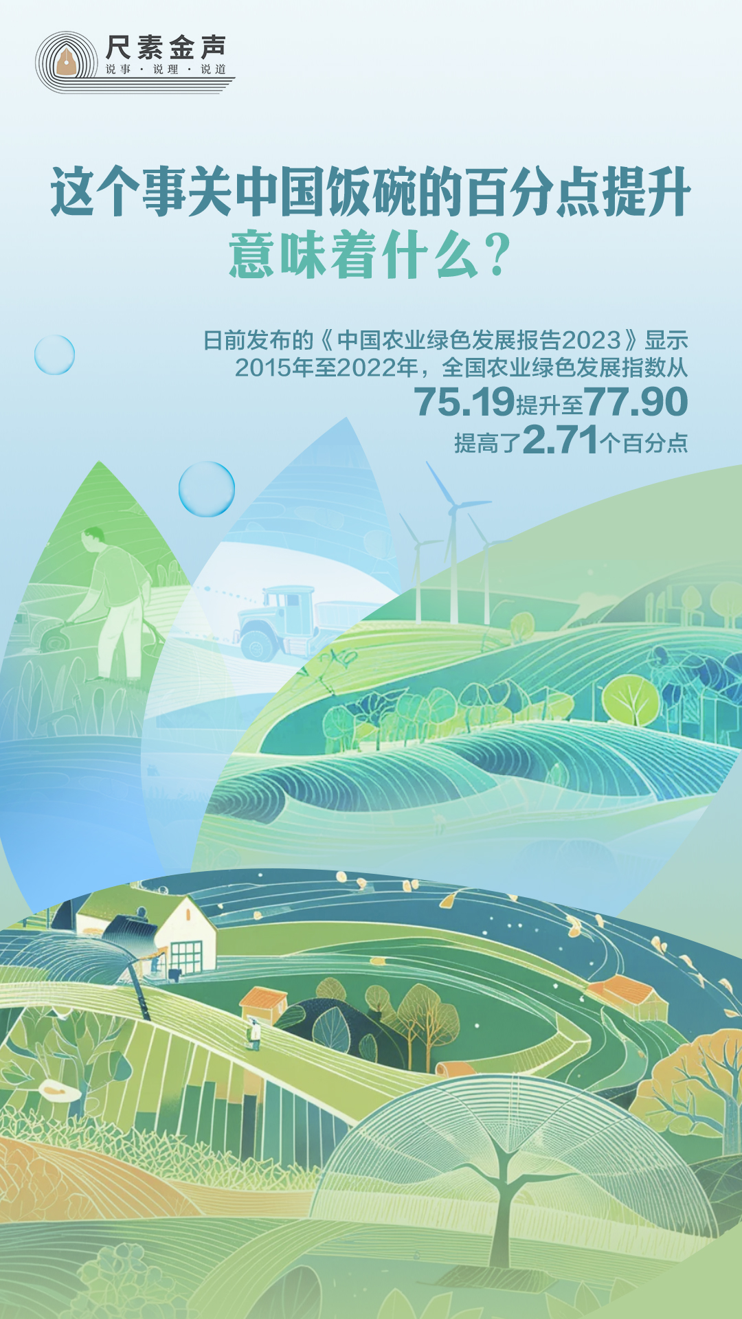 这个事关中国饭碗的百分点提升，意味着什么？ - 西部网（陕西新闻网）