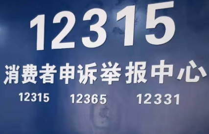 陕西持续畅通12315投诉举报渠道 去年为消费者挽回经济损失6449万元 - 西部网（陕西新闻网）