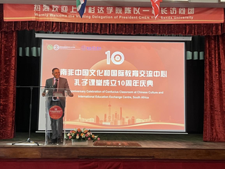 南非中国文化和国际教育交流中心孔子课堂十周年庆典成功举办 - 西部网（陕西新闻网）