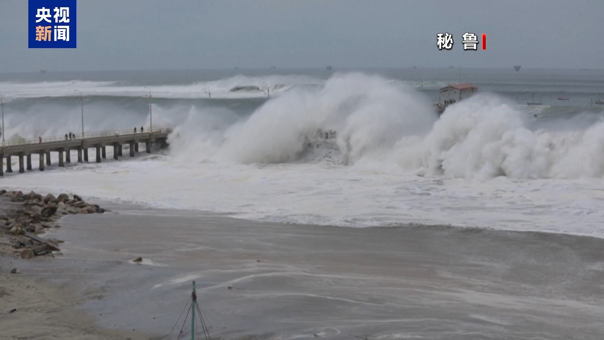 厄瓜多尔秘鲁遭异常海浪侵袭 已致2人死亡多港口关闭 - 西部网（陕西新闻网）
